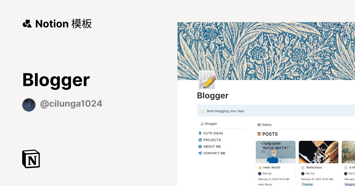 来自 Pikt 的 Blogger 模板｜Notion市集
