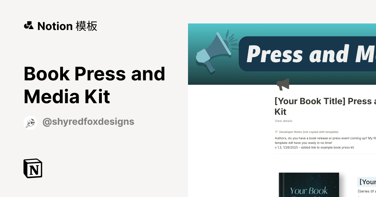 来自 Shy Red Fox Designs 的 Book Press and Media Kit 模板｜Notion市集