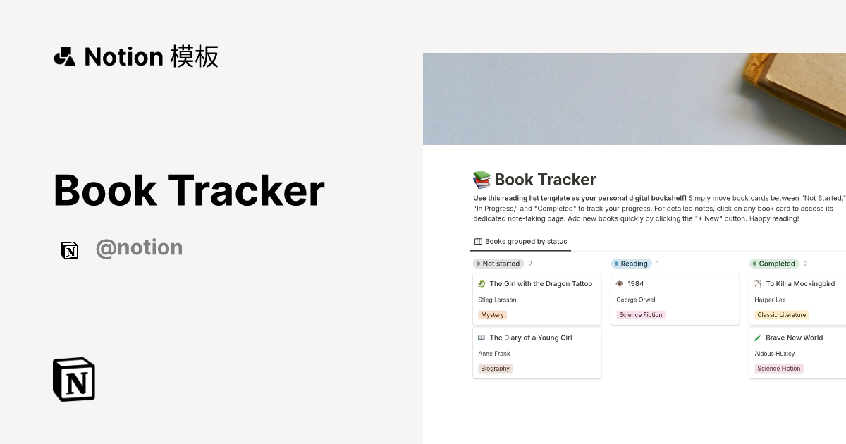 来自 Notion 的 Book Tracker 模板｜Notion市集