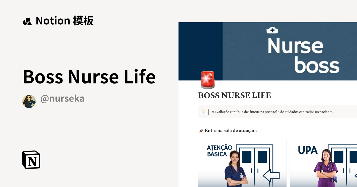 来自 Nurse Ka 的 Boss Nurse Life 模板｜Notion市集