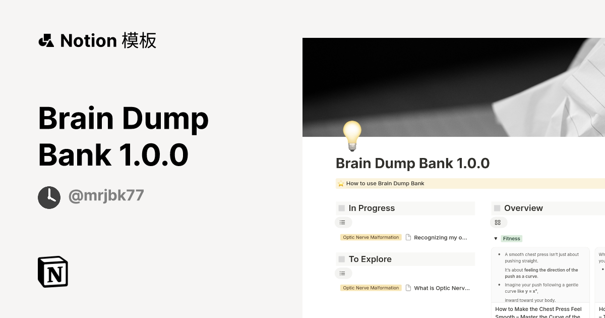 来自 time expanderizor 的 Brain Dump Bank 1.0.0 模板｜Notion市集