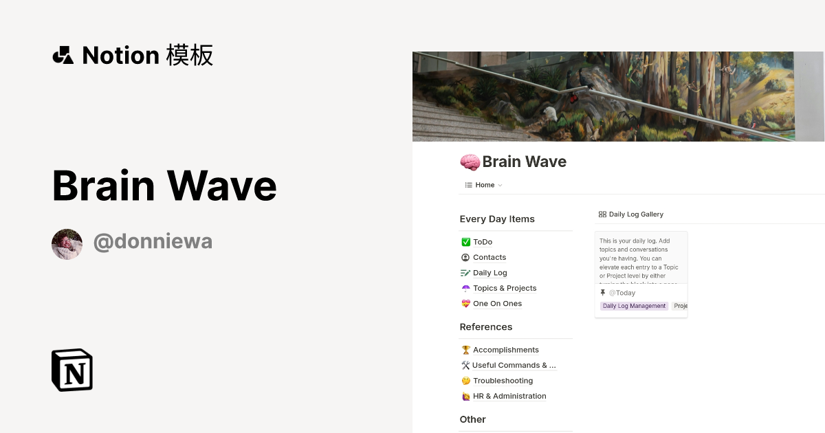 来自 Donnie 的 Brain Wave 模板｜Notion市集