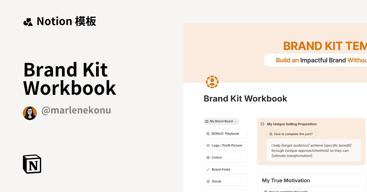 来自 Marlene Konu 的 Brand Kit Workbook 模板｜Notion市集