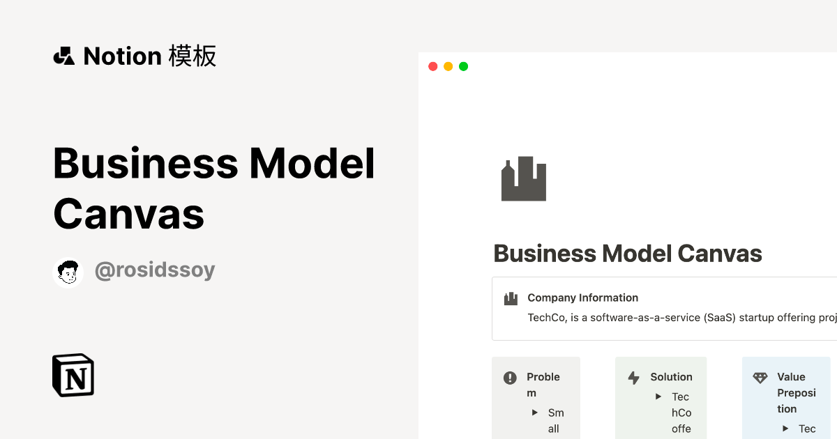 Business Model Canvas 模板 | Notion 市集