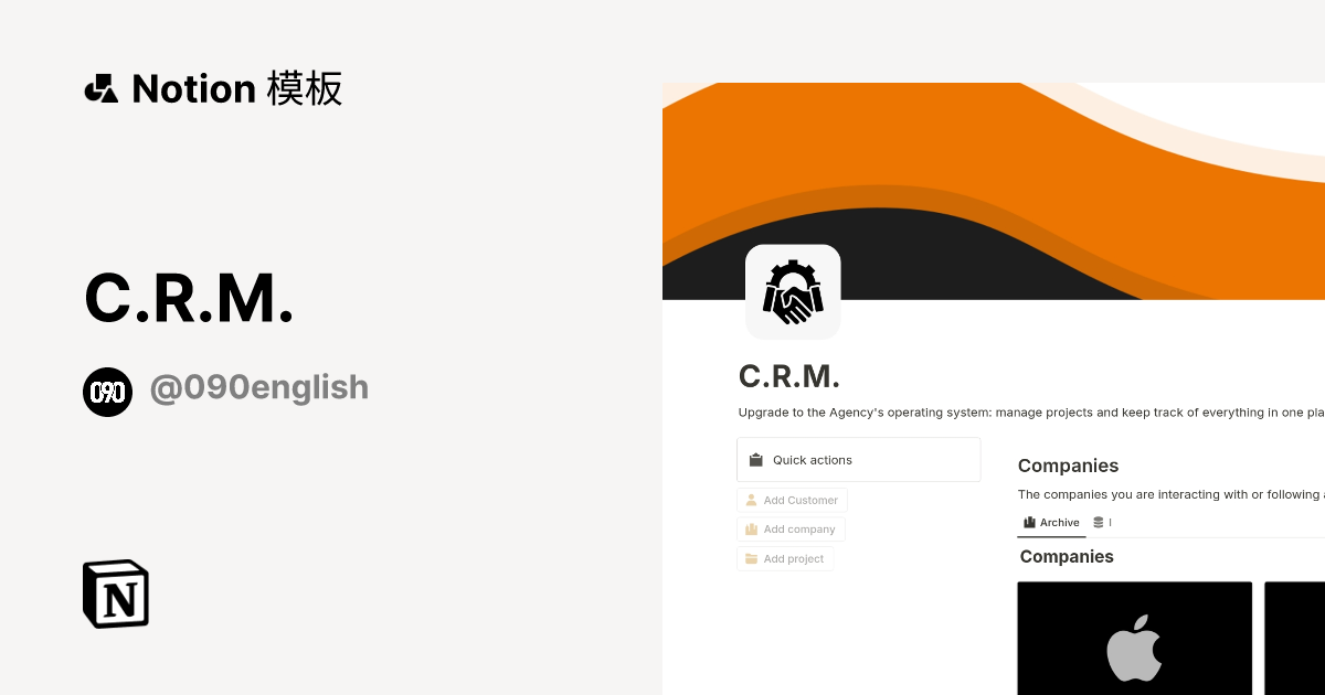 来自 090 | English 的 C.R.M. 模板｜Notion市集
