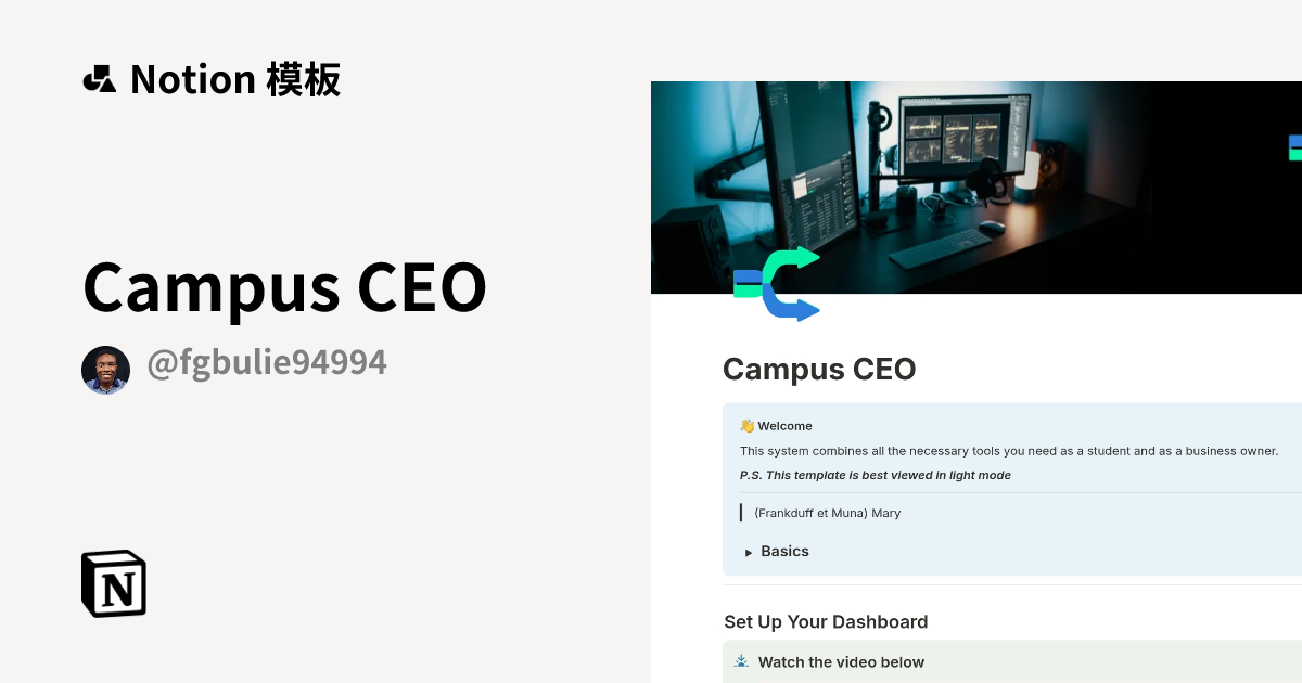 Campus CEO 模板 | Notion 市集
