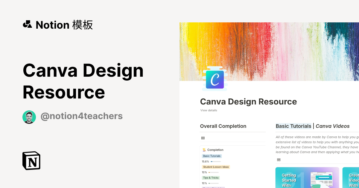 Canva Design Resource 模板 | Notion 市集