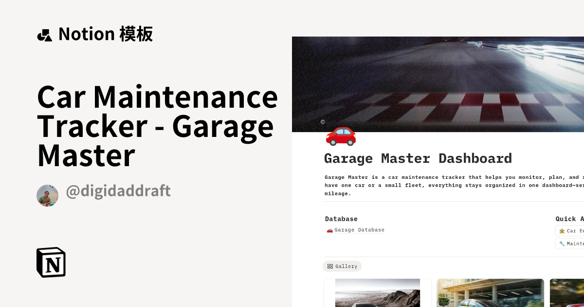 Car Maintenance Tracker - Garage Master 模板 | Notion 市集