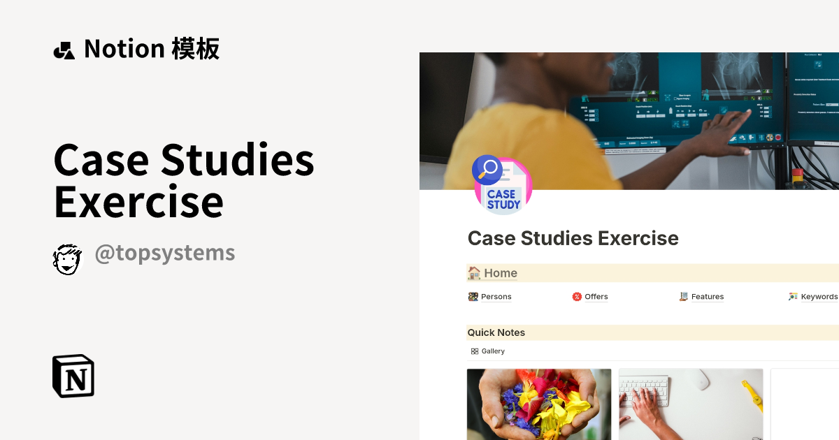 Case Studies Exercise 模板 | Notion 市集