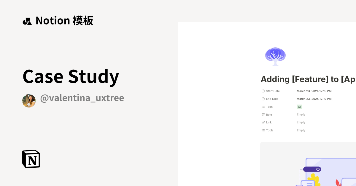 Case Study 模板 | Notion 市集