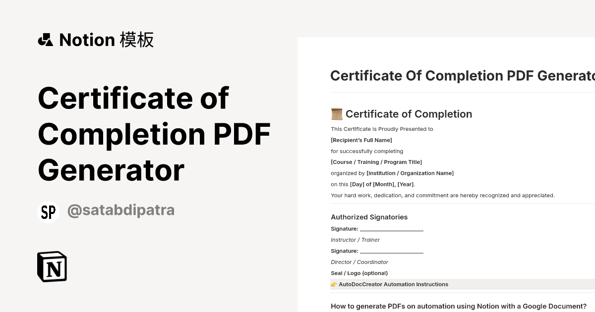 Certificate of Completion PDF Generator 模板 | Notion 市集