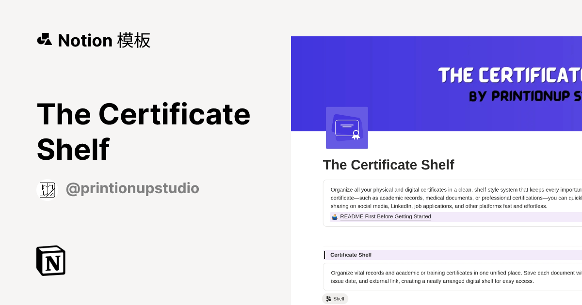 The Certificate Shelf 模板 | Notion 市集