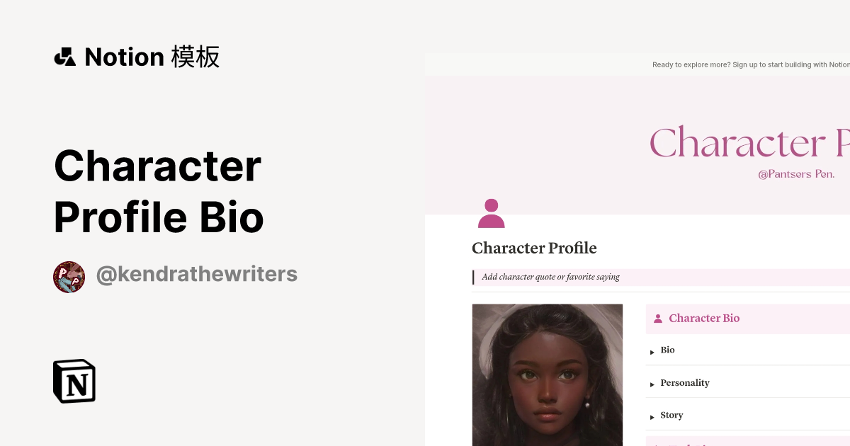 来自 Templates For Writers 的 Character Profile Bio 模板｜Notion市集
