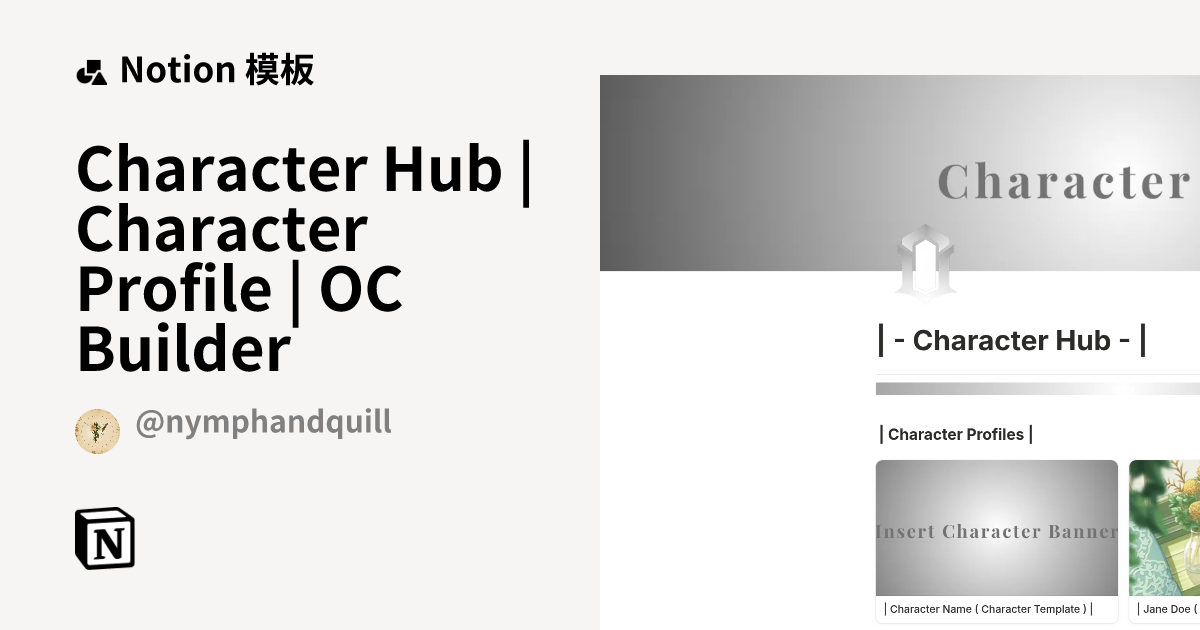 Character Hub | Character Profile | OC Builder 模板 | Notion 市集