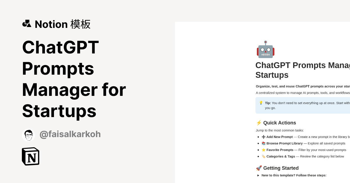 ChatGPT Prompts Manager for Startups 模板 | Notion 市集