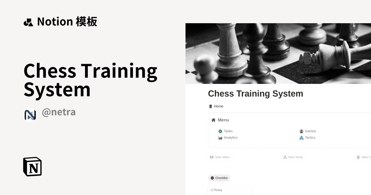 Chess King Study 模板 | Notion 市集
