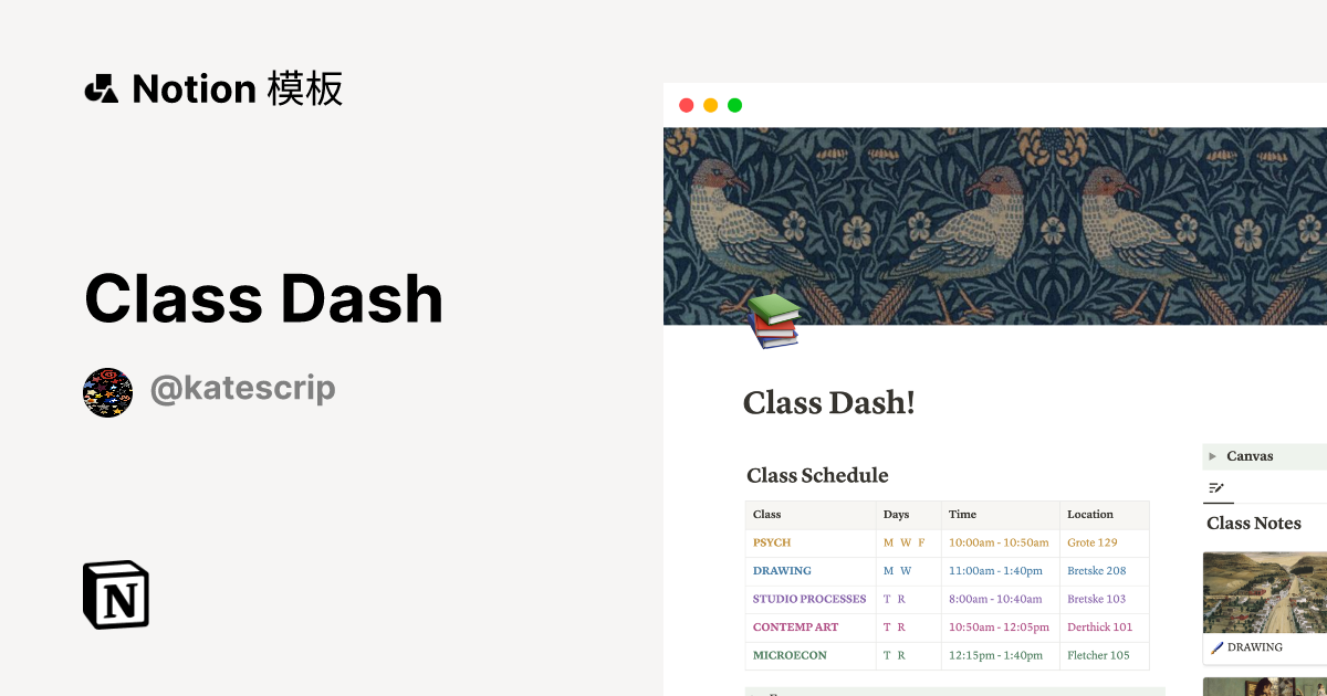 来自 Kate! 的 Class Dash 模板｜Notion市集