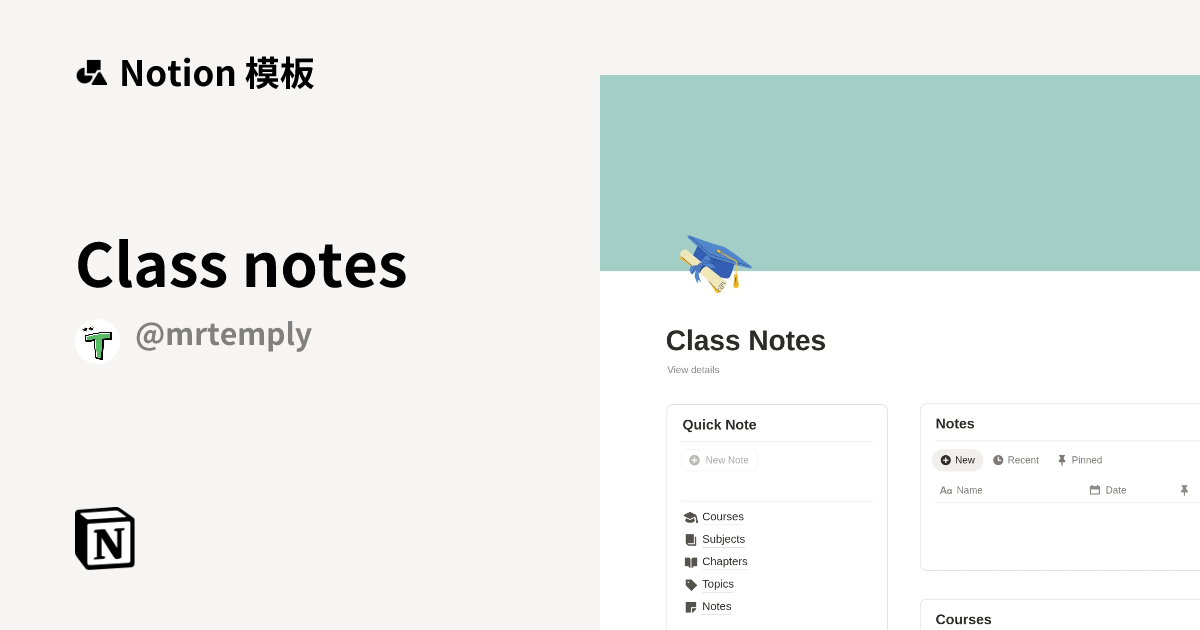 Class notes 模板 | Notion 市集