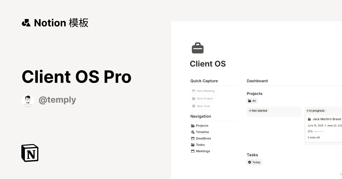 Client OS Pro 模板 | Notion 市集