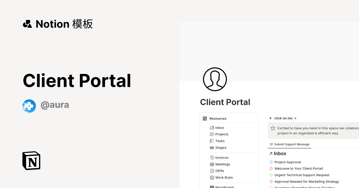 Client Portal 模板 | Notion 市集
