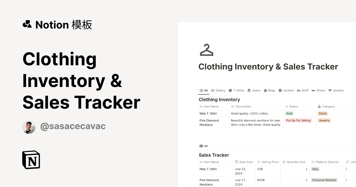 Clothing Inventory & Sales Tracker 模板 | Notion 市集