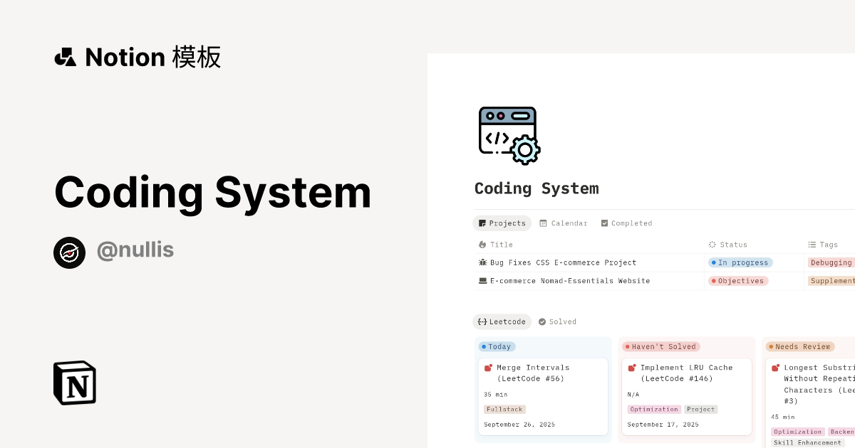 来自 Insight 的 Coding System 模板｜Notion市集