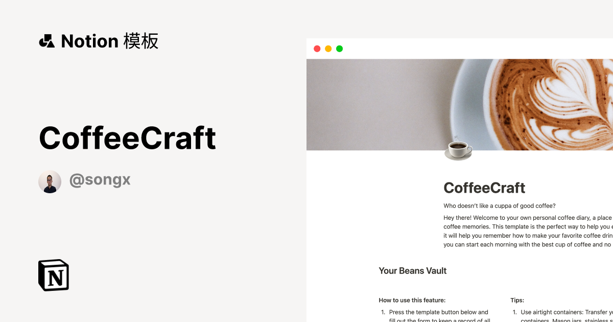 CoffeeCraft 模板 | Notion 市集