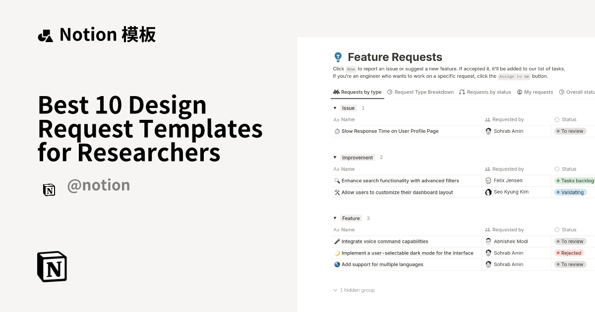 Best 10 Design Request Templates for Researchers | Notion 模板市集