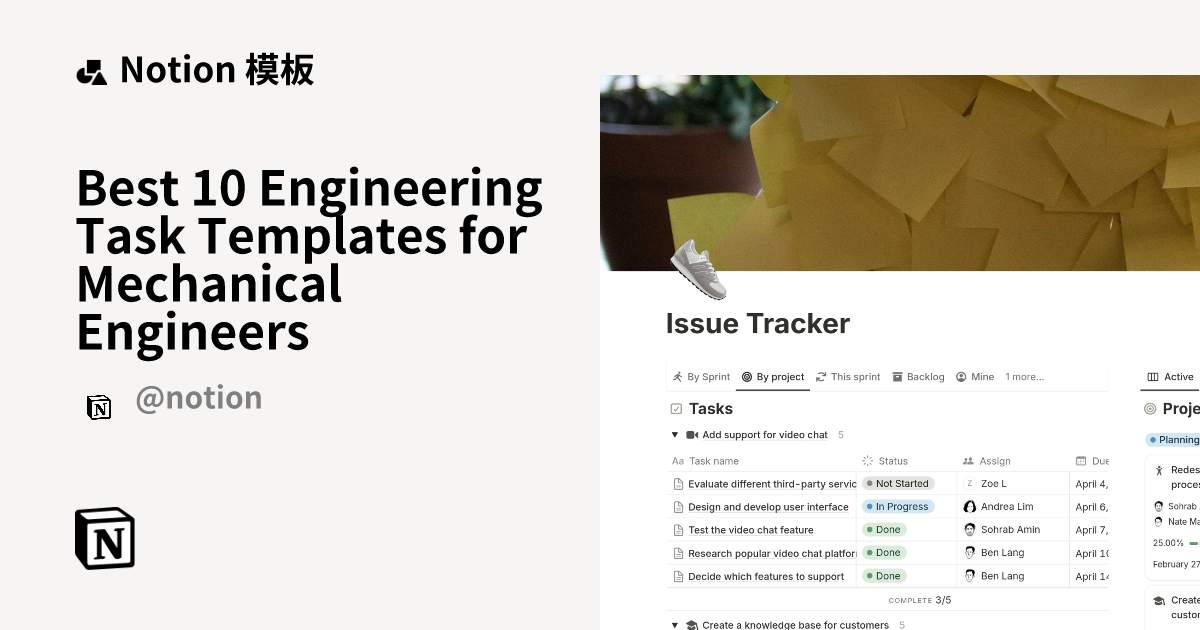 Best 10 Engineering Task Templates for Mechanical Engineers | Notion 模板市集
