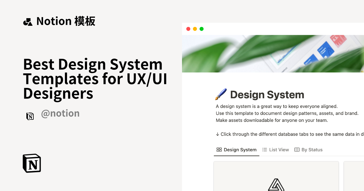 Best Design System Templates for UX/UI Designers | Notion 模板市集