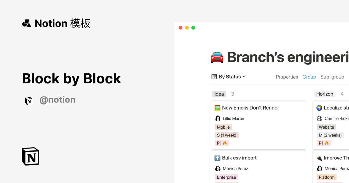 Block by Block | Notion 模板市集