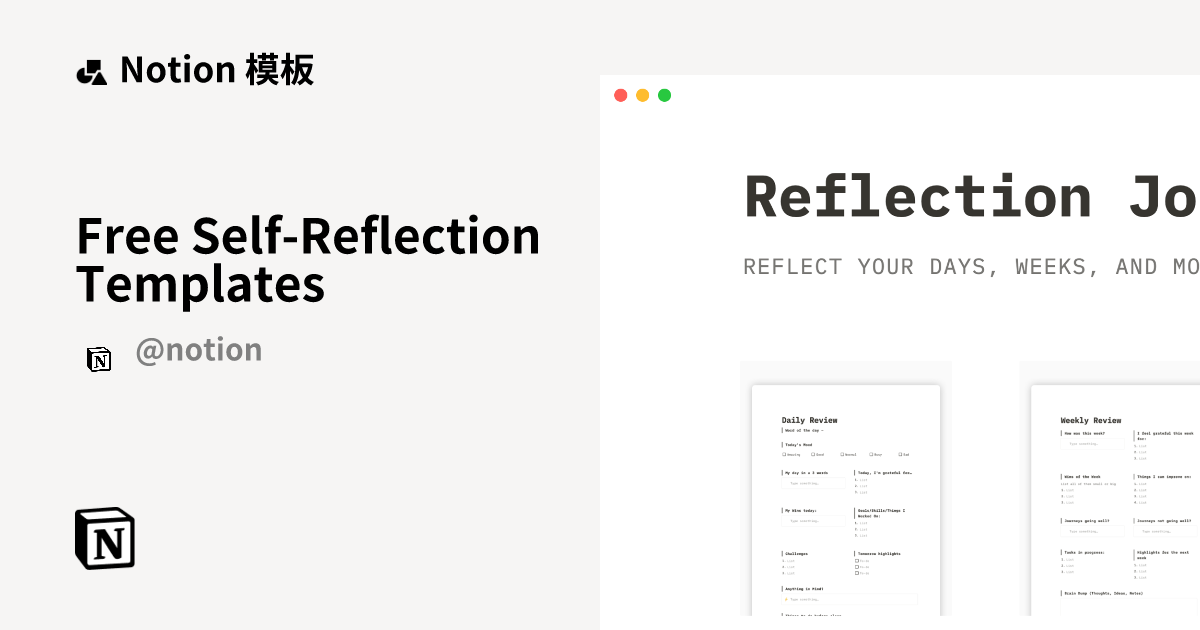 Free Self-Reflection Templates | Notion 模板市集