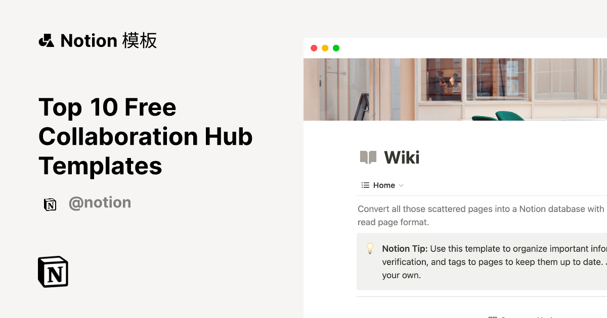 Top 10 Free Collaboration Hub Templates | Notion 模板市集