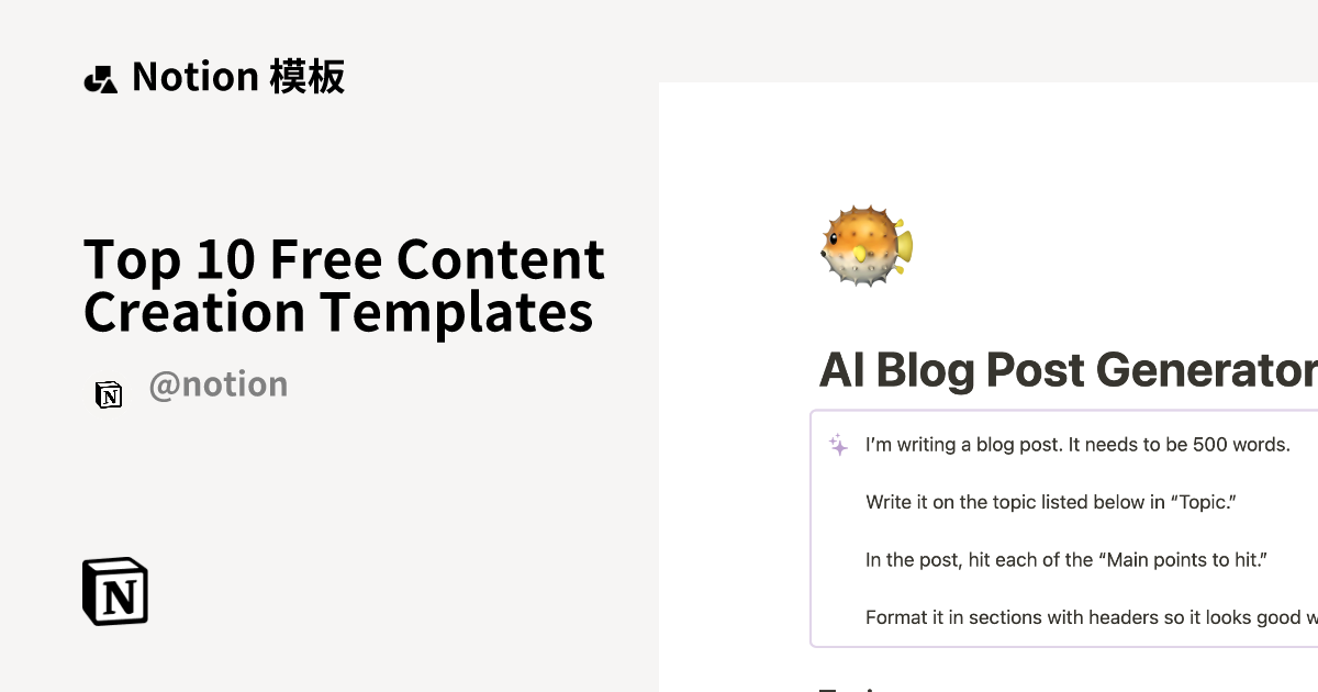 Top 10 Free Content Creation Templates | Notion 模板市集