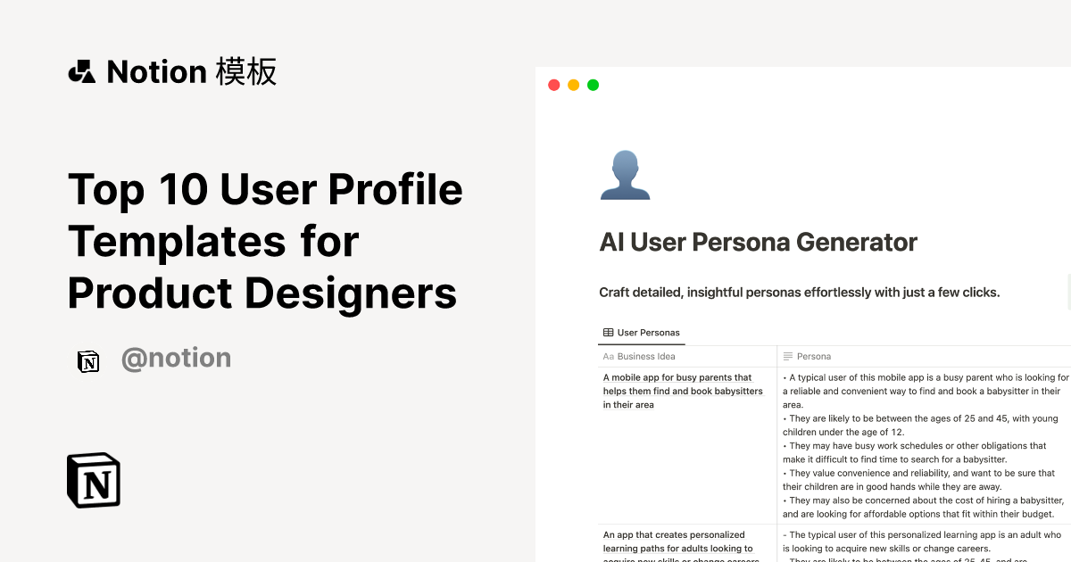 Top 10 User Profile Templates for Product Designers | Notion 模板市集