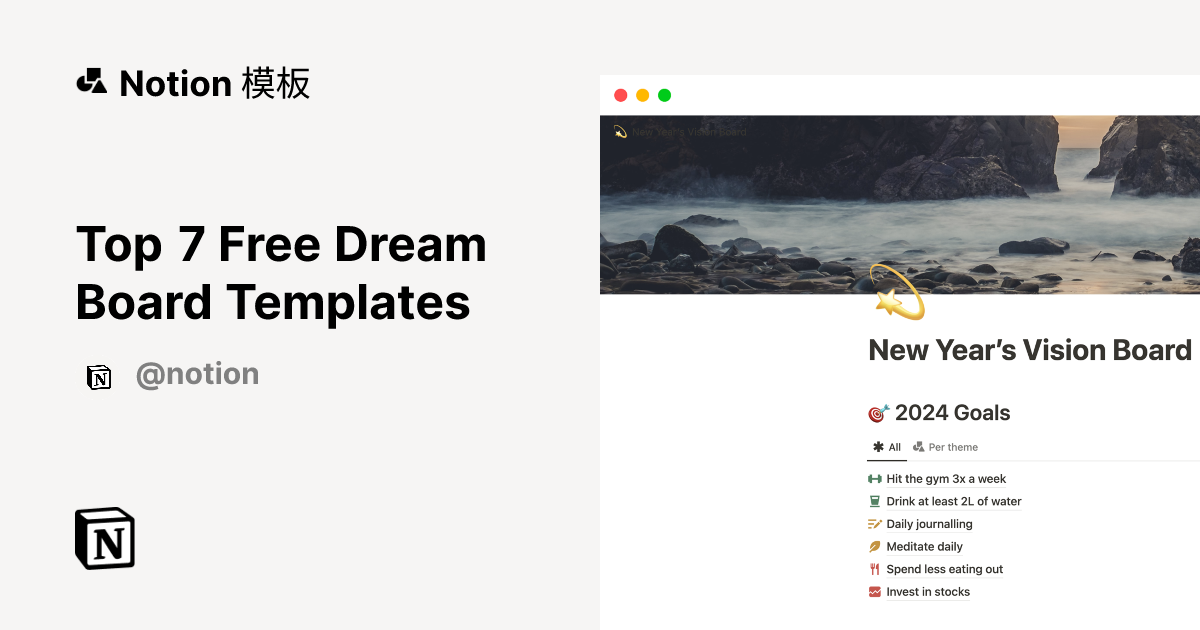Top 7 Free Dream Board Templates | Notion 模板市集