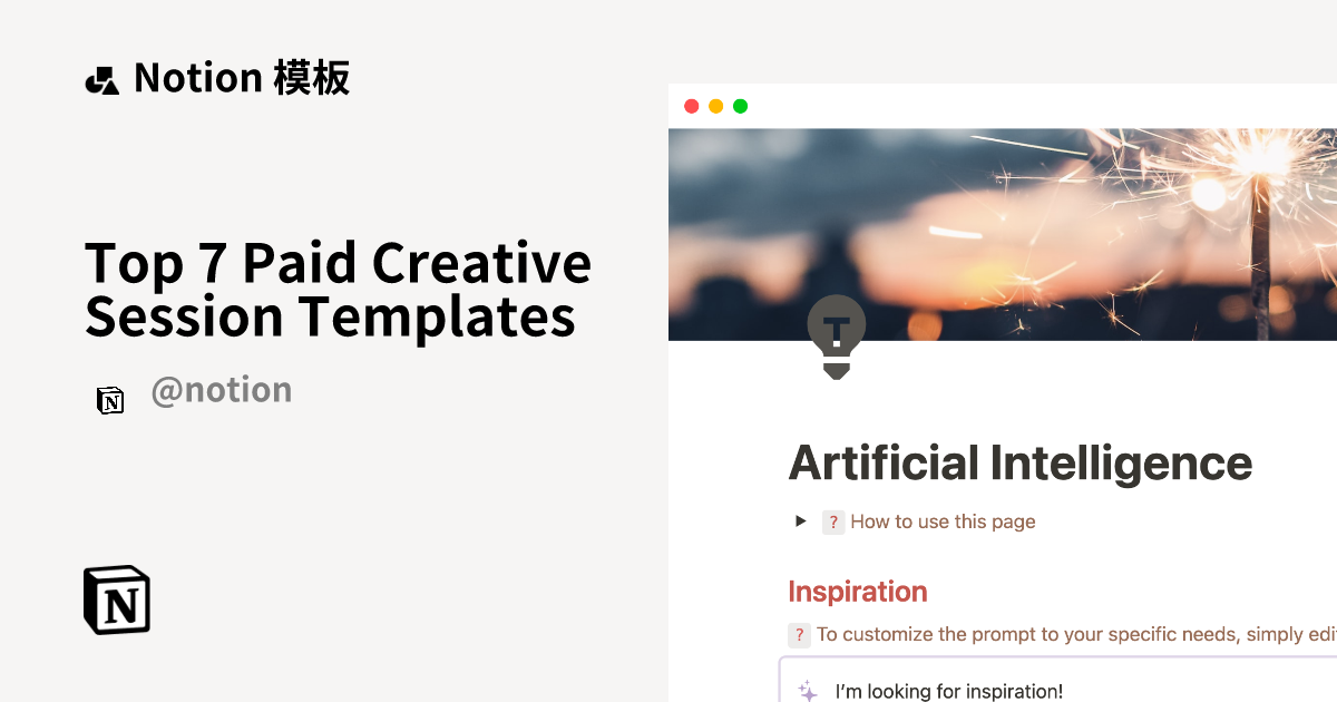 Top 7 Paid Creative Session Templates | Notion 模板市集
