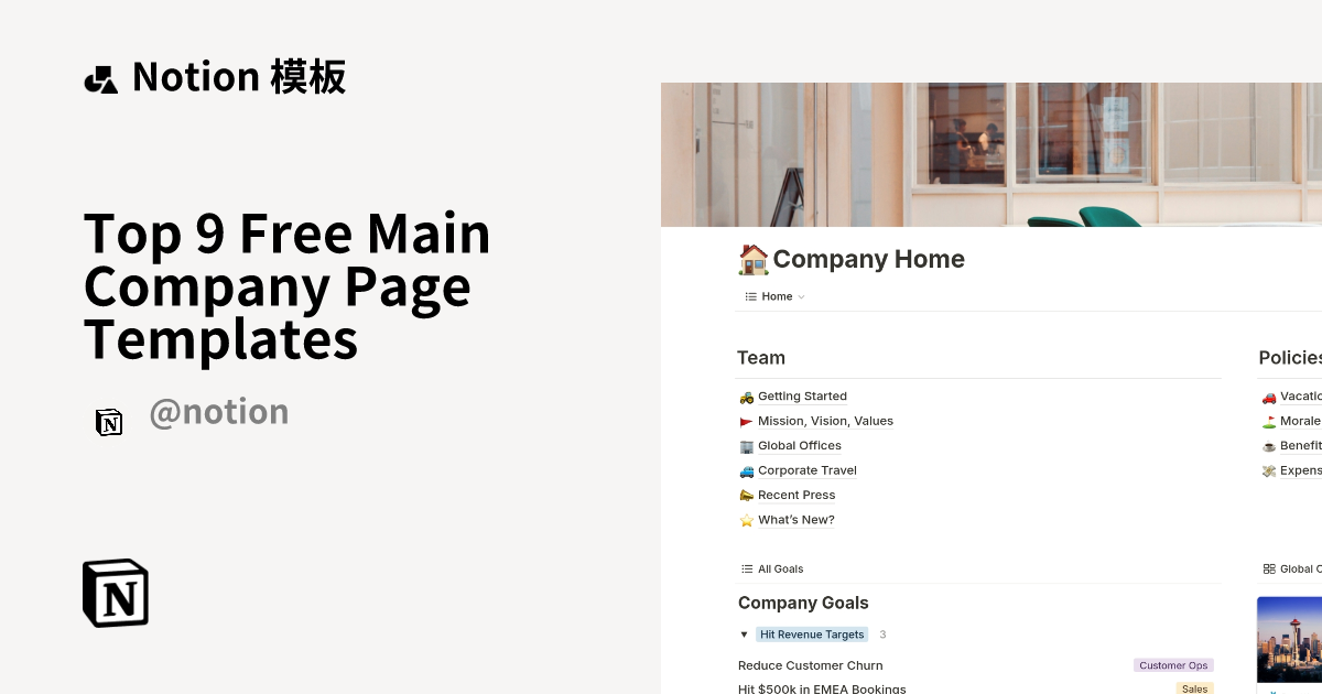 Top 9 Free Main Company Page Templates | Notion 模板市集