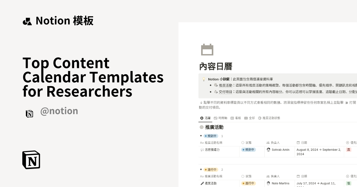 Top Content Calendar Templates for Researchers | Notion 模板市集