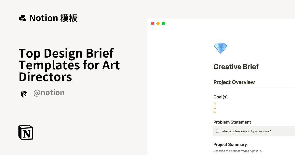 Top Design Brief Templates for Art Directors | Notion 模板市集