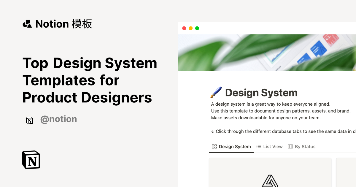 Top Design System Templates for Product Designers | Notion 模板市集