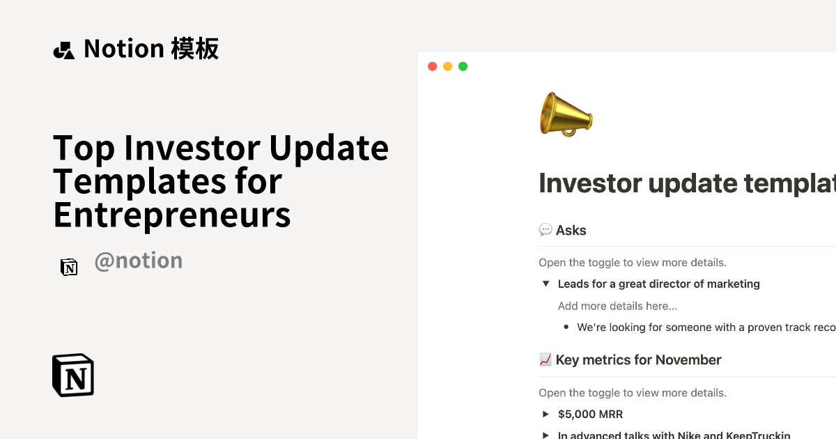Top Investor Update Templates for Entrepreneurs | Notion 模板市集