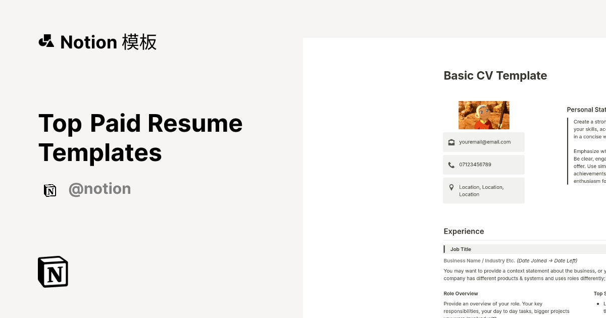 Top Paid Resume Templates | Notion 模板市集
