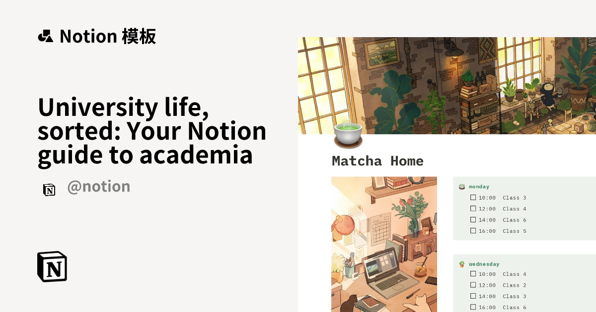 University life, sorted: Your Notion guide to academia | Notion 模板市集