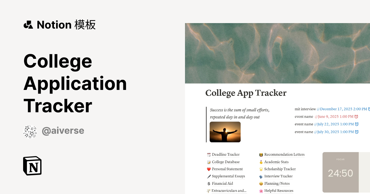 来自 aiverse 的 College Application Tracker 模板｜Notion市集