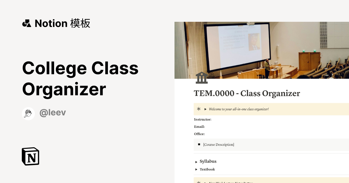 College Class Organizer 模板 | Notion 市集