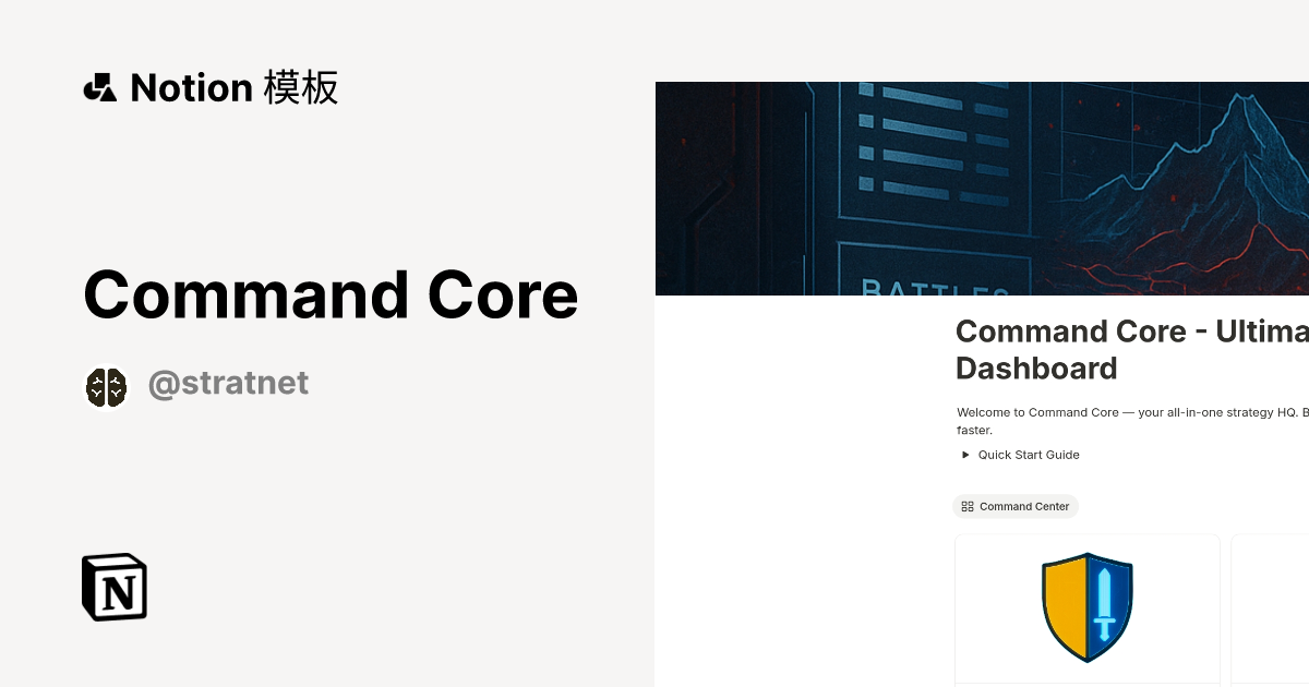 Command Core 模板 | Notion 市集