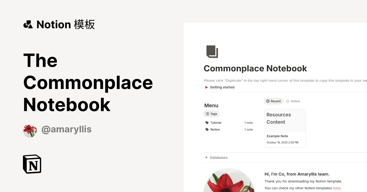 来自 Amaryllis 的 The Commonplace Notebook 模板｜Notion市集