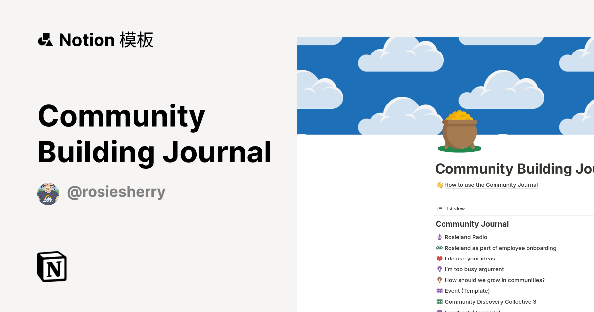 来自 Rosie Sherry 的 Community Building Journal 模板｜Notion市集