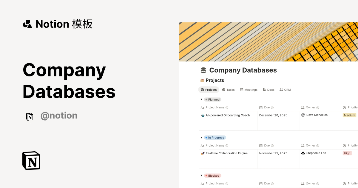 Company Databases 2025 模板 | Notion 市集